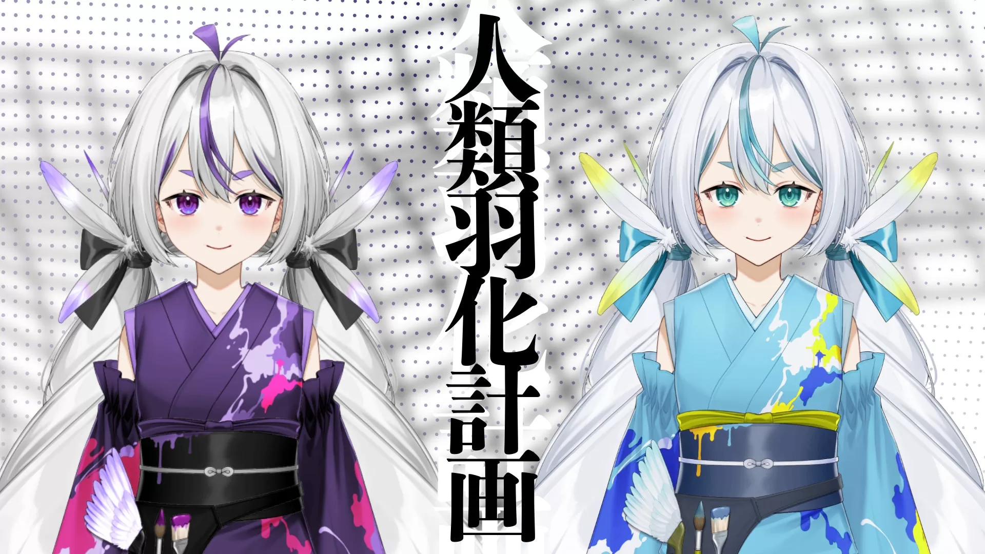 PANDORA人類羽化計画第三弾 戸叶すみれ・姫叶・日野よつ葉がXTuberデビュー | VTuber Life News