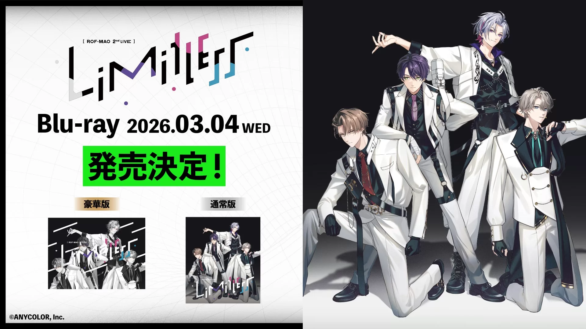 にじさんじROF-MAO『2nd LIVE – Limitless』Blu-ray 2026年3月4日発売 | VTuber Life News